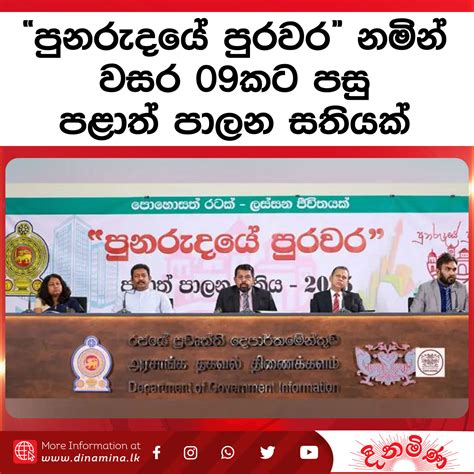 Dinamina සැප්තැම්බර් 15 වැනිදා සිට 21 වැනිදා දක්වා 2025 Facebook