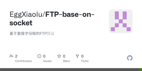 GitHub EggXiaolu FTP base on socket 基于套接字编程的FTP协议