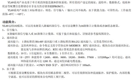 8路编码器脉冲计数器或16路di高速计数器转rs 485串行通信 深圳市俞霖科技开发有限公司 电子发烧友网