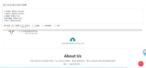 简图 图床聚合 免费源码 九牛网