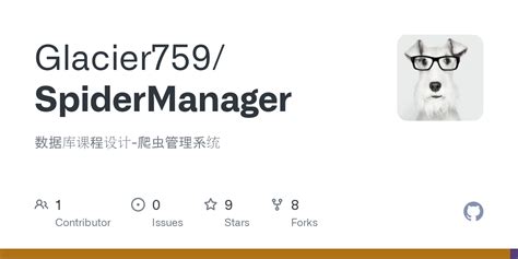 GitHub Glacier SpiderManager 数据库课程设计 爬虫管理系统
