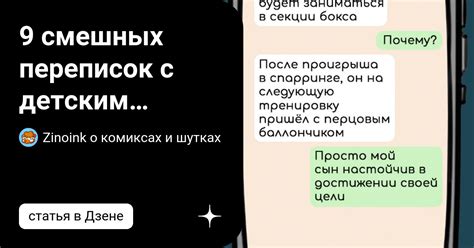 9 смешных переписок с детским тренером в которых родители утверждают что их ребёнок лучший и