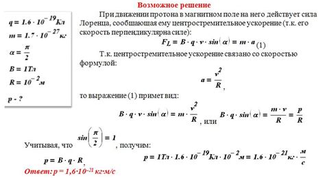 Протон движется в однородном магнитном поле с индукцией В 1 Тл по окружности радиуса 1 см