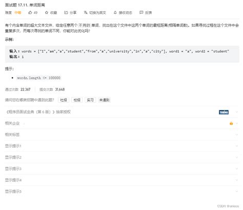 面试题 1711 单词距离 Csdn博客