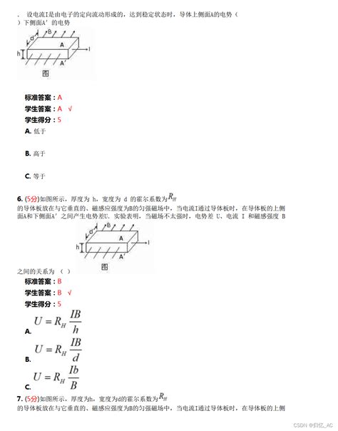 【深圳大学大物实验】用霍尔元件测磁场 磁特性综合实验实验报告深圳大学 Csdn博客