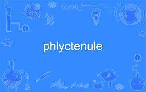 Phlyctenule百度百科