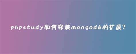 How To Install Mongodb Extension In Phpstudy Phpstudy Php Cn