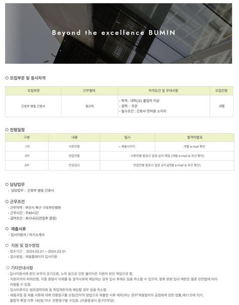 구포 부민병원 간호부 병동 3교대 간호사 모집 240201 240331 채용 소식 구포 부민병원 간호부 병동 3교대 간호사 모집 240201 240331 채용 소식