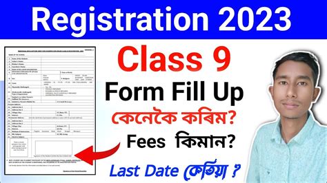 Seba Class 9 Registration 2023 Class Ix Registration Form Fill Up