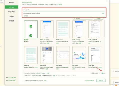 Uniapp V3组合式语法 项目创建 Csdn博客