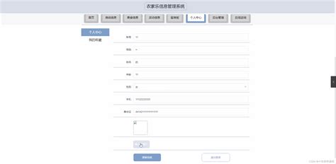Java农家乐信息管理系统ssm农家乐管理平台 Csdn博客