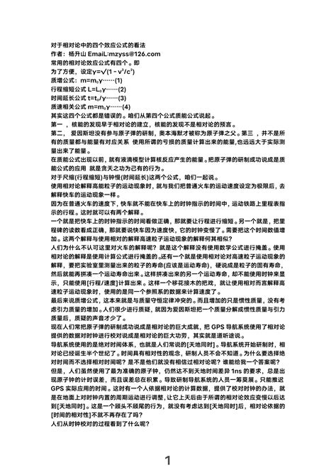 相对论效应公式如何理解 知乎