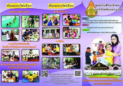 แผ่นพับประชาสัมพันธ์ศูนย์การศึกษาพิเศษ ศูนย์การศึกษาพิเศษประจำจังหวัดเพชรบูรณ์ หน่วยบริการ