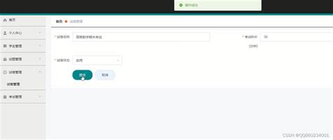 Java基于springbootvue的学生在线出题考试错题本系统 Csdn博客