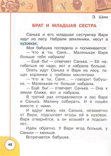 Презентация э шим брат и младшая сестра 1 класс