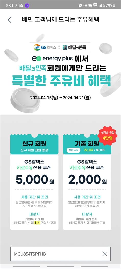 에너지플러스 앱 및 배민 쓰는분들 쿠폰 받으세요 자동차 에펨코리아