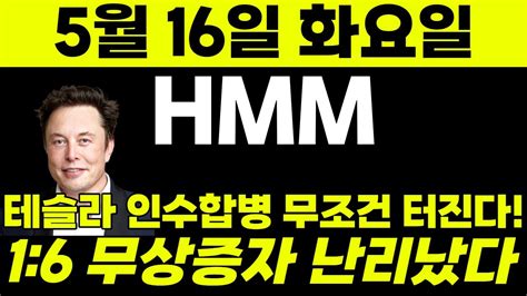 속보 Hmm 16 무상증자 터졌다 화요일 오후 3시까지 당장 매수하라 아침 시초가 부터 10연상 터진다hmm Hmm