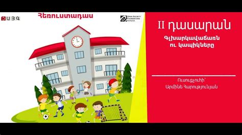 2 րդ դասարան մայրենի Գլխարկավաճառն ու կապիկները Tsayg Am Youtube