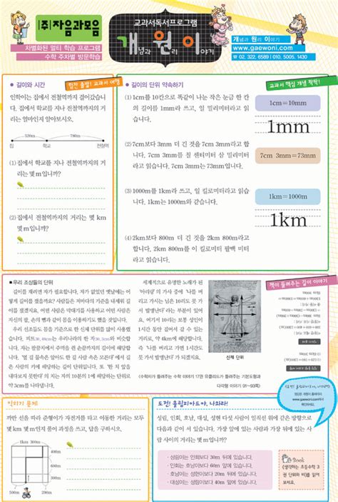 교과서독서프로그램 개념과 원리 이야기 길이와 시간