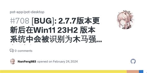 Bug 277版本更新后在win11 23h2 版本系统中会被识别为木马强制删除 · Issue 708 · Pot App