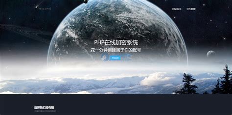 新版php在线网站文件加密系统源码 小蚂蚁资源网