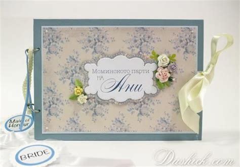 Албум за пожелания за моминско парти Моминско парти