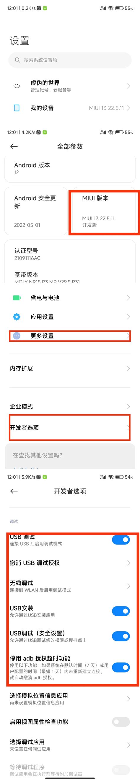 miui 小米手机免电脑使用adb及常用adb指令 逍遥乐