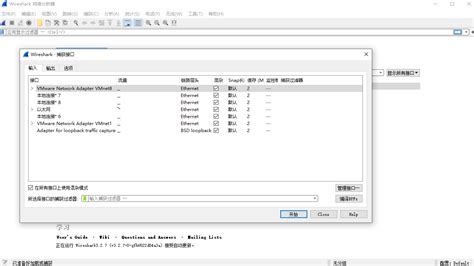 Wireshark抓包工具下载 Wireshark官方最新版2025下载v4 4 3 游侠软件