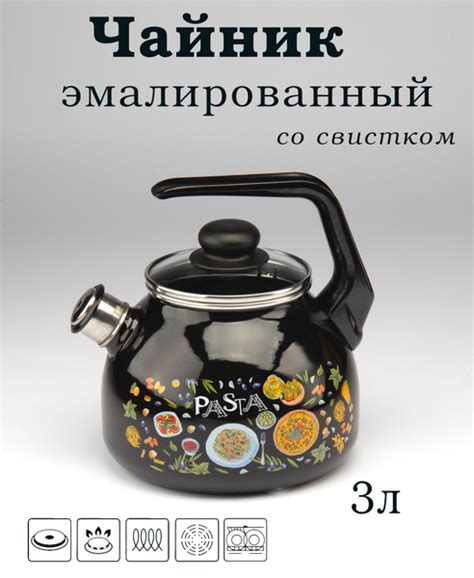 Чайник эмалированный со свистком 3л Паста чайник для плиты купить с доставкой по выгодным