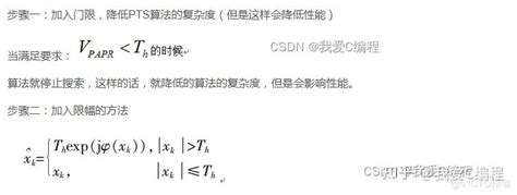 基于pso优化的ofdm系统papr抑制pts算法matlab仿真 知乎
