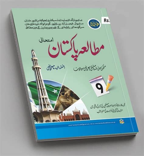 Hamdard Guide Books For Class 9th Booksnbooks