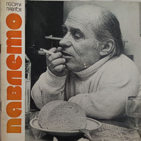 Георги Павлов Павлето Юбилейна изложба Ортограф антикварна книжарница