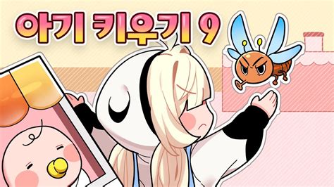 괴물 벌레가 제 아기를 잡아먹으려고 해요 🦟 엄마 쵸쵸우의 아기 지키기 Youtube