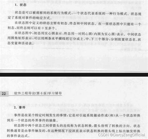 自学笔记——软件工程导论软件工程导论重点笔记 Csdn博客