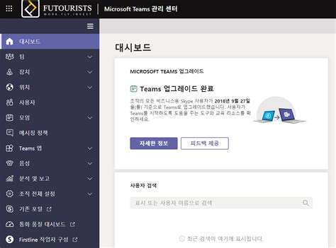 microsoft teams 로 효율적으로 일하고 협업하기 2 it 관리자 9 21 officetutor 365