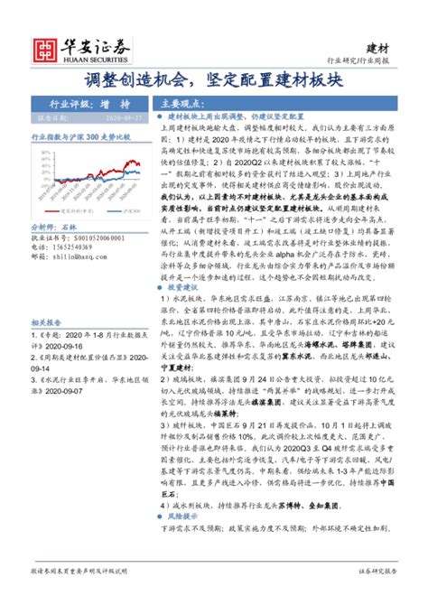 建材行业周报：调整创造机会，坚定配置建材板块