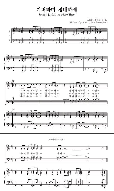 새 찬송가 64장 악보통