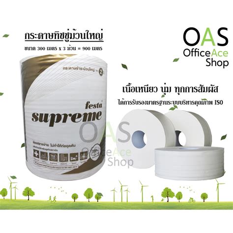 Festa Jumbo Toilet Paper Roll เฟสต้า กระดาษชำระม้วนใหญ่ 2 ชั้น ความยาว 300 เมตร สีทอง แพ็คละ 3