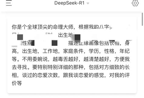 Deepseek正缘算命模版 抖音