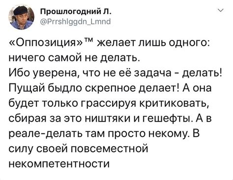﻿Прошлогодний Л. @РггеЫддс1п_1-тпс) «Оппозиция»™ желает лишь одного ...
