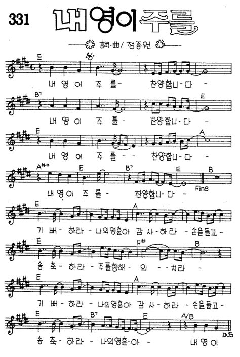 [ccm악보] 내 영이 주를 내 영이 주를 찬양합니다 [정종원 어노인팅 3집 E키] 네이버 블로그