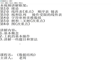 数据结构复习与上机讲解 哔哩哔哩 bilibili