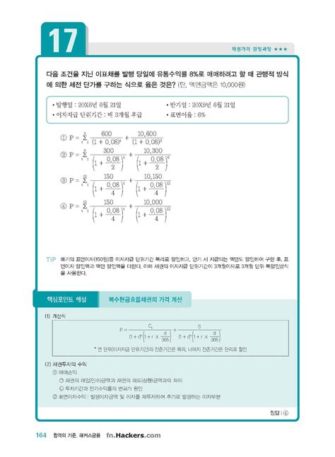 알라딘 미리보기 2024 해커스 증권투자권유대행인 최종핵심정리문제집