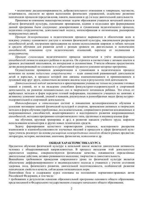 Рабочая Программа По Физкультуре 1-4 Класс Фгос Лях С Ууд ...