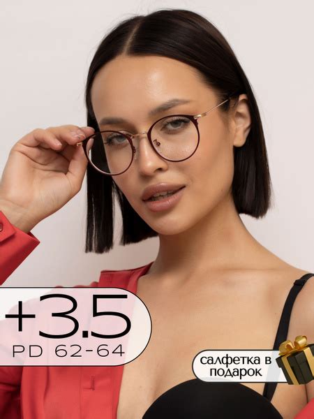 Очки для зрения женские +3,5 / Готовые корригирующие очки для чтения с ...