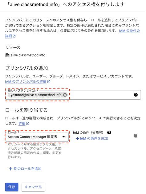 【トラブルシュート】access Context Managerの権限エラーを解決する Developersio