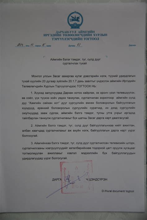 Аймгийн бэлэг тэмдэг туг сулд дууг сурталчлах тухай