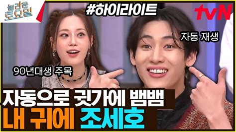 Tv 좀 봤다는 사람들 맞춤 간식 게임🥐 Highlight놀라운토요일 Amazingsaturday Ep257 Youtube