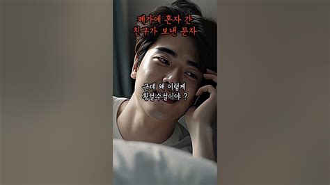 1분괴담 친구가 폐가에서 보낸 문자 무서운이야기 괴담 공포라디오 Youtube