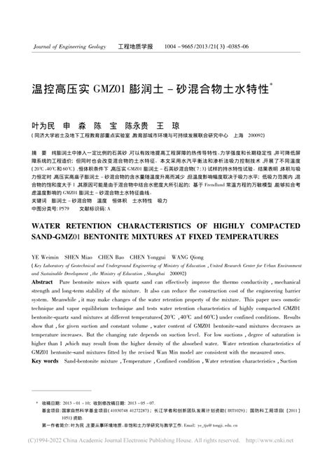 Pdf Water Retention Characteristics Of Highly Compacted Sand Gmz01 Bentonite Mixtures At Fixed